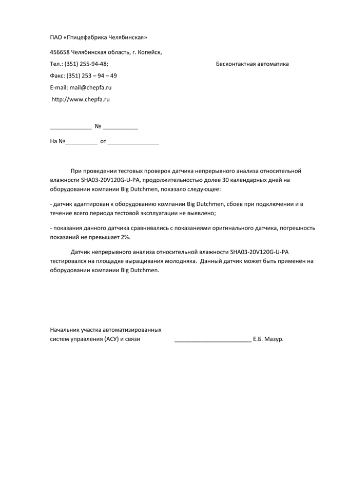 Отзывы о компании «BESKONTA electronics»